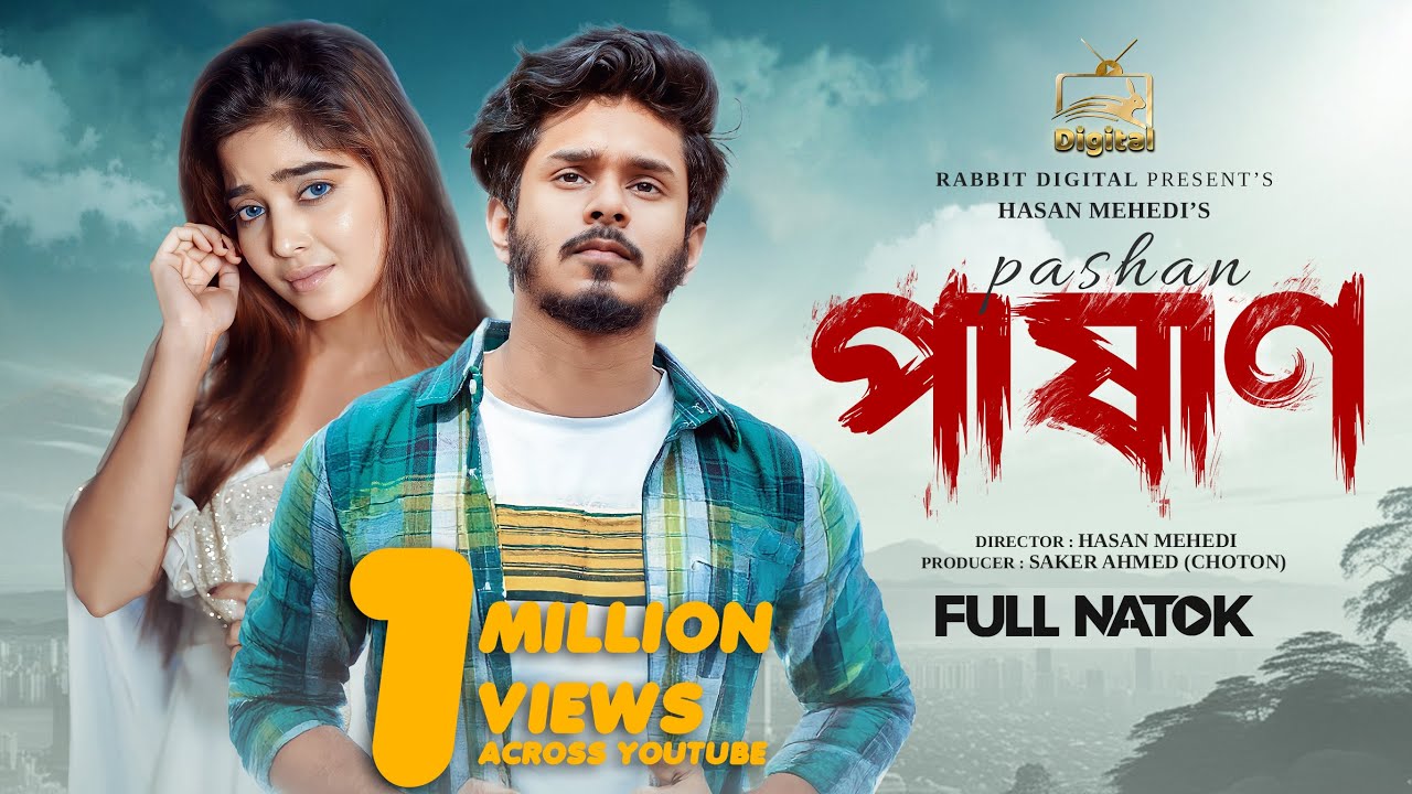 পাষাণ | Pashan | Nirjon Nahuels | Maya Rahman | Hasan Mehedi | Bangla ...