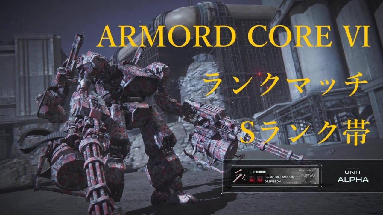 【AC6】チキン野郎のARMORED CORE Ⅵ PART270【ランクマッチ】 - YouTube