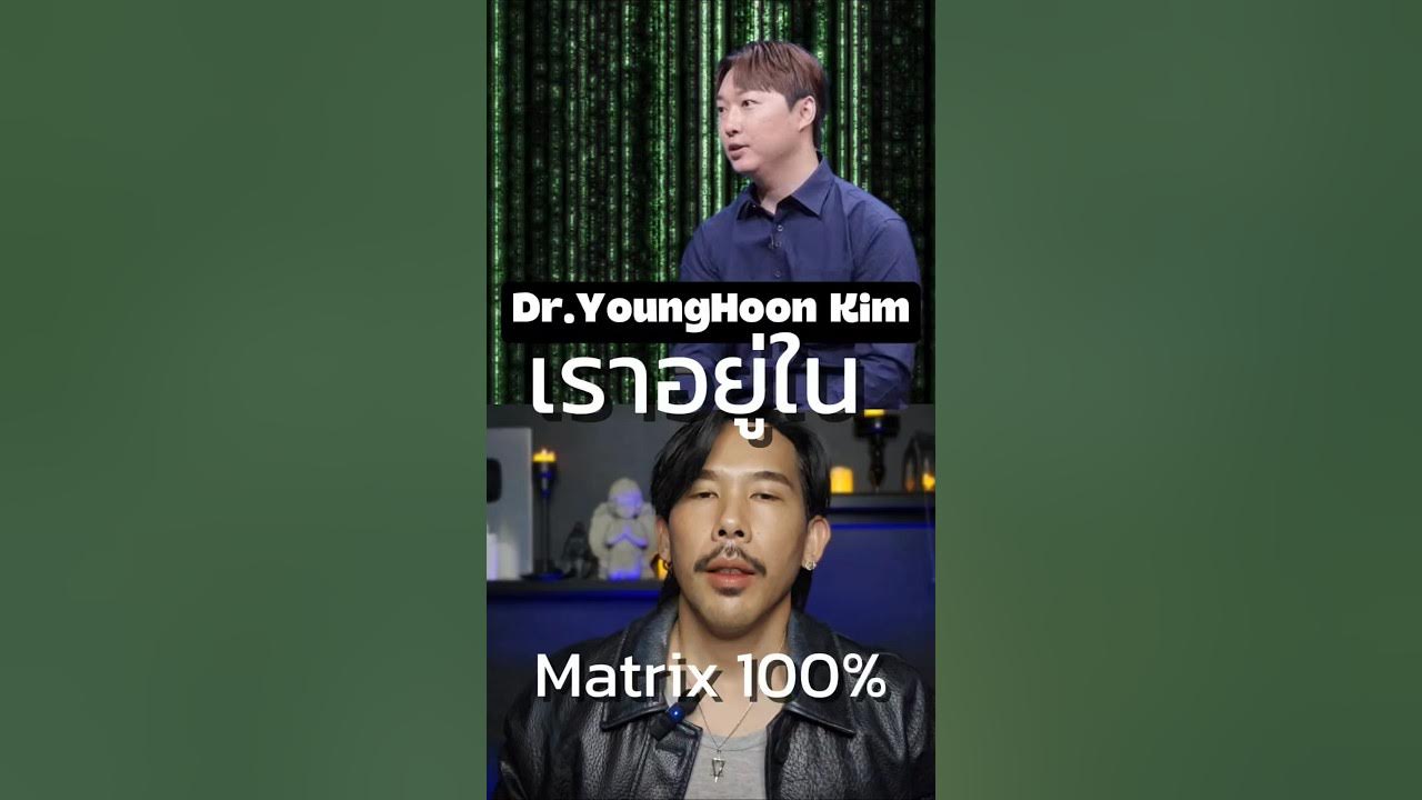 เราอยู่ใน Matrix 100% ⚠️ ข้อมูล IQ 276 ยังไม่มีการรับรองจากสถาบันหลัก โปรดใช้วิจารณญาณในการรับชม ...