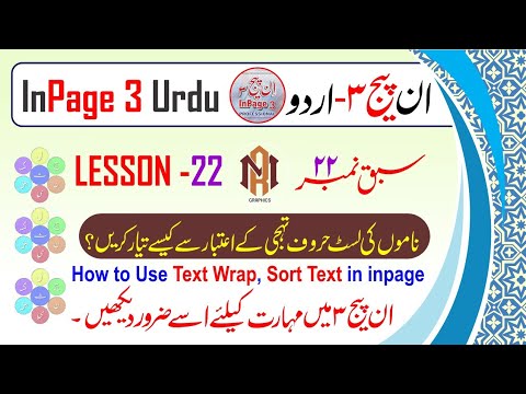 Inpage 3 Urdu | Lesson 22 | How to use text wrap, sort text and run around in Inpage - YouTube