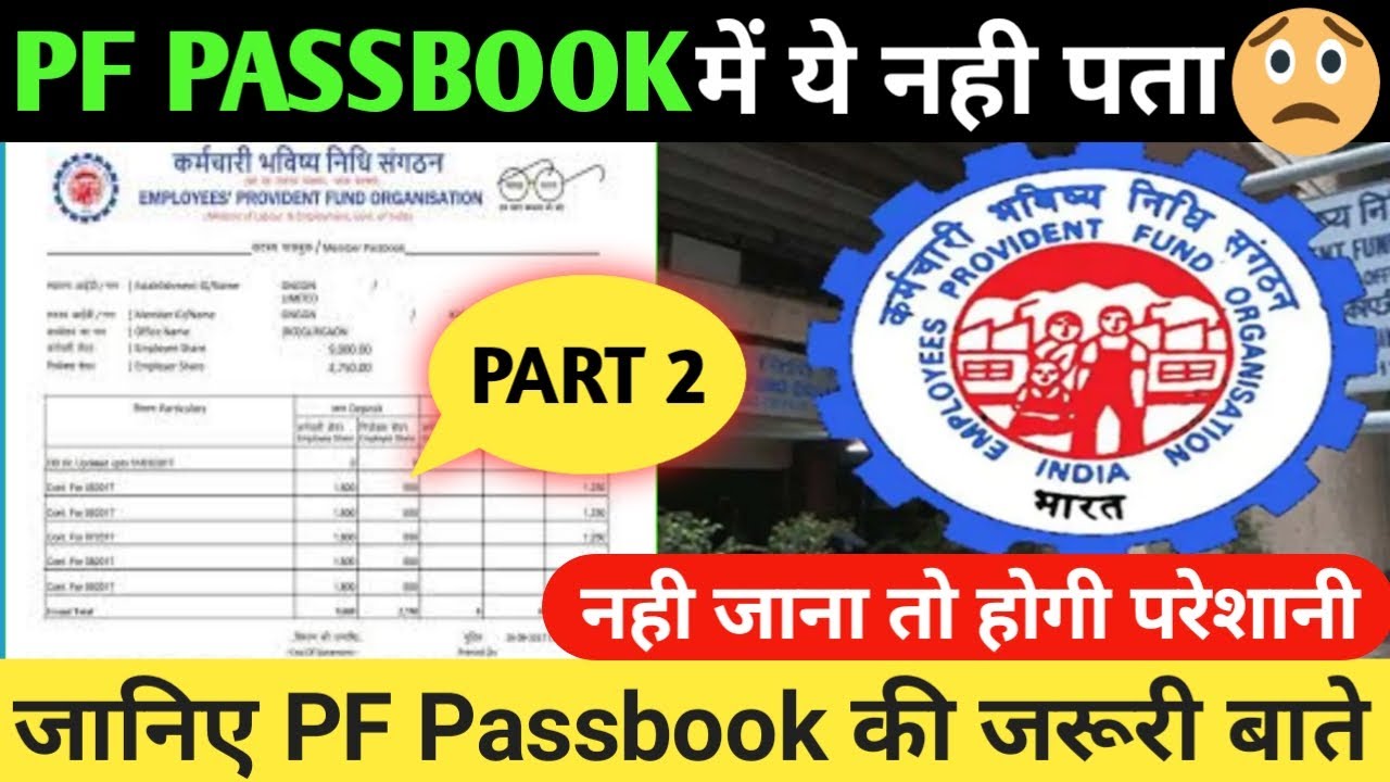 How to check PF PASSBOOK balance entry in PF ? Part 2 (Yearly Passbook ...