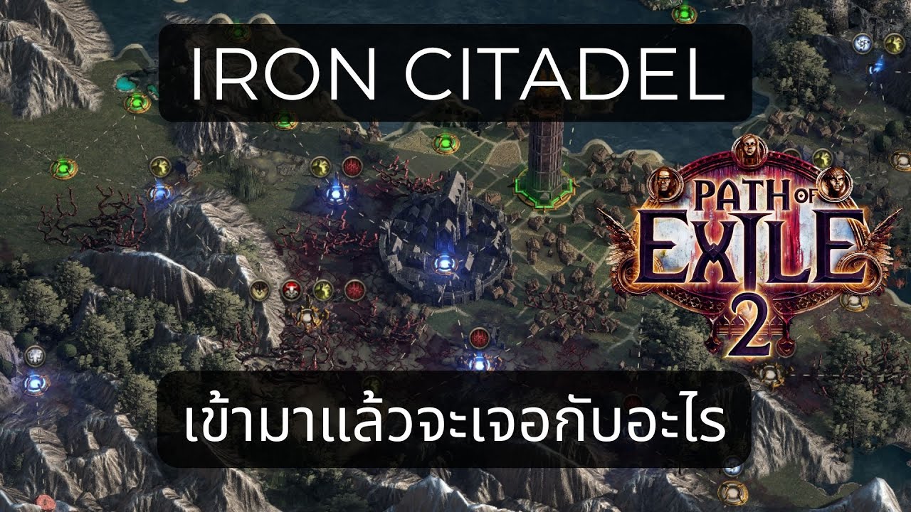 IRON CITADEL เข้ามาแล้วเจออะไร | Path of Exile 2 - YouTube
