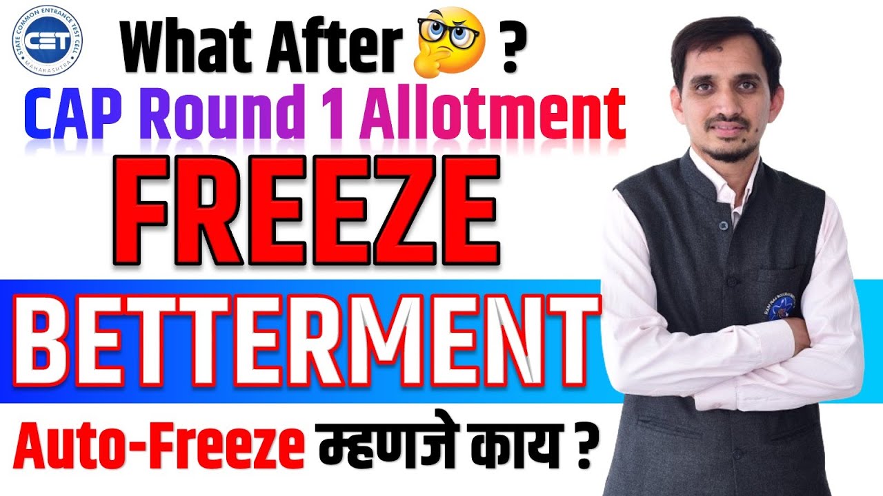 CAP Round Allotment | Freeze | Betterment | Auto-Freeze म्हणजे काय 🤔 ...