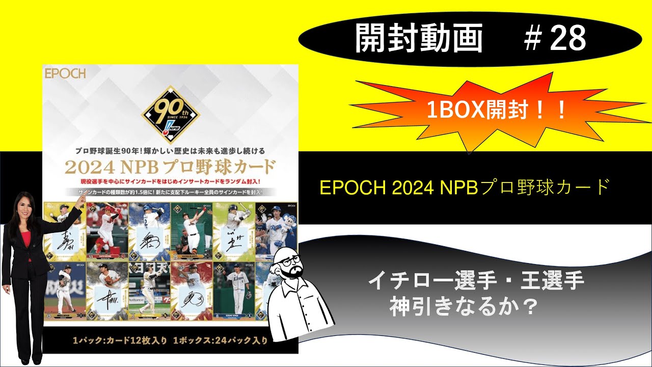 【NPB 開封動画】epoch NPB 1BOX開封！【開封動画#28】 - YouTube