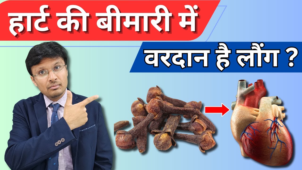 Cloves for Your Heart: Safe or Dangerous? (Shocking Facts!) - YouTube