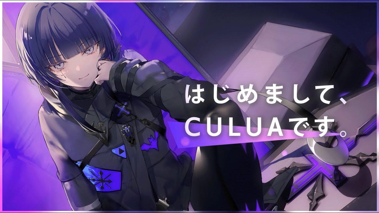 はじめまして、CULUAです【Debut Teaser】 - YouTube