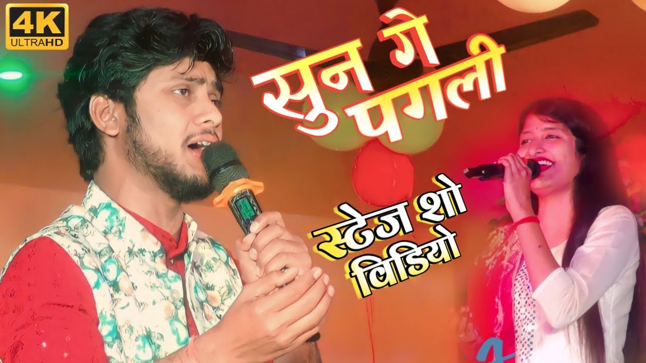 Sun Ge Pagli Tora Bina | सुन गे पगली | Sun Ke Pagali Tohara Bina ...