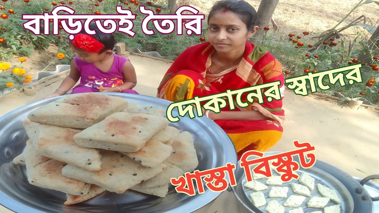 খুব সহজে ঘরেই তৈরি করুন দোকানের স্বাদের বিস্কুট ॥কালোজিরা দিয়ে ...