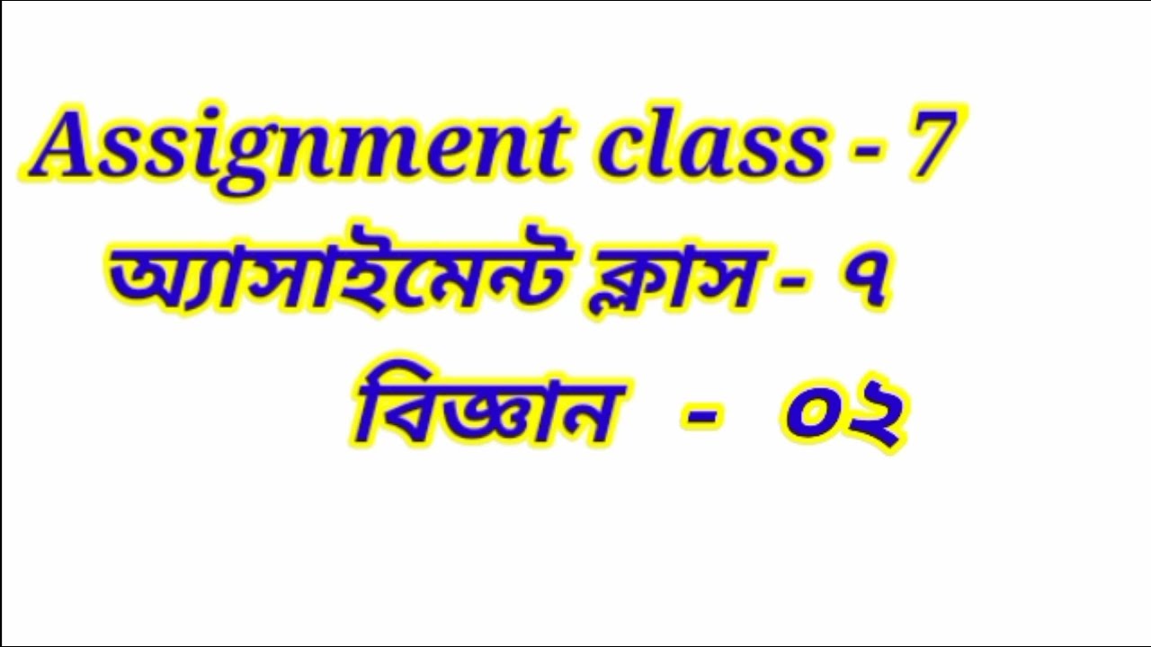 Assignment class 7, assignment design, assignment front page righting ...