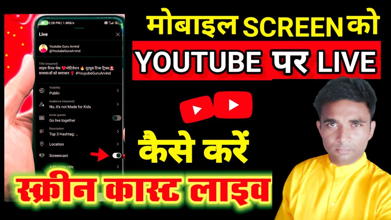 Screencast Live Kaise Kare, Screencast Live Kaise Chalaye 🚨 @YoutubeWaleBaba86 - YouTube