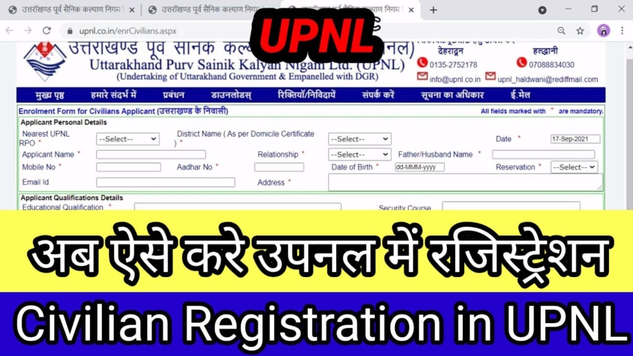 upnl me registration kaise kare/ how to registration in upnl उपनल में ...
