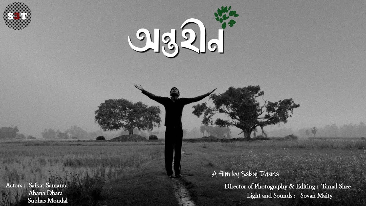 অন্তহীন | The Endless | Short Film | Antaheen - YouTube