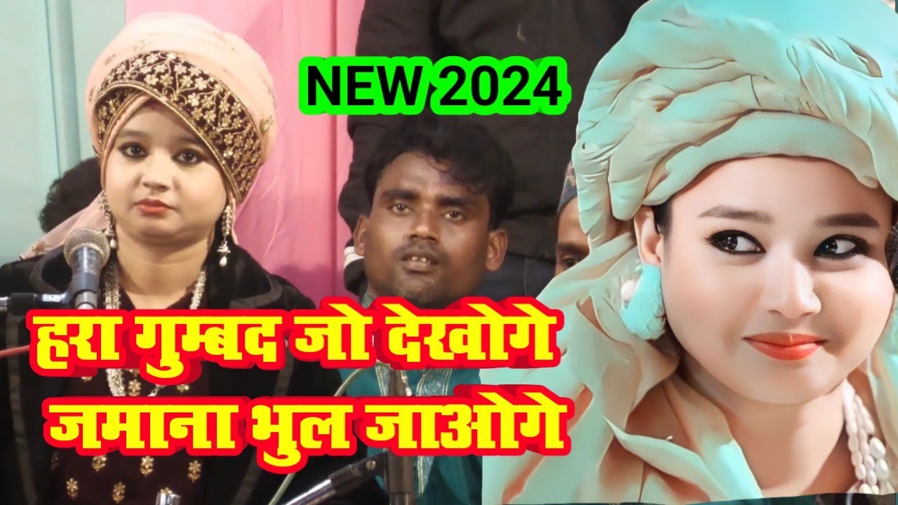 neha naaz qawwali/latest qawwali/viral qawali/bijokhor islampur ...