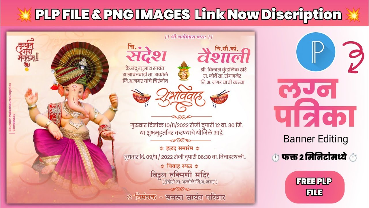 Lagna Patrika Banner Editing | #plpfile | lagna patrika banner editing ...