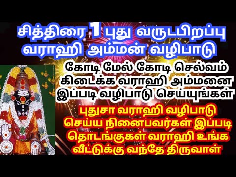 tamil varuta pirapu 2023/varahi amman valipatu /tamil new year 2023 ...