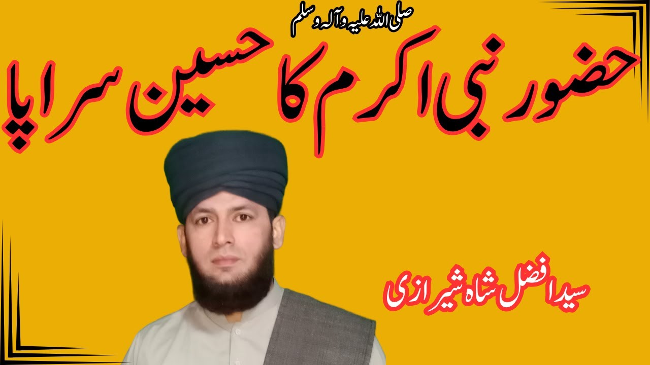 Hazrat Muhammad ka Husn o Jamal I Rasool e pak ka husan o jamal I ...