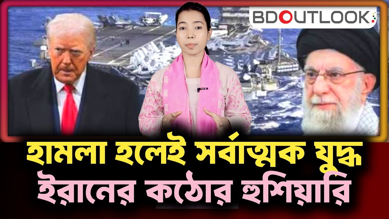 আজকের বিশ্ব (২৫ জানুয়ারি) | Today's Top International News Update ...