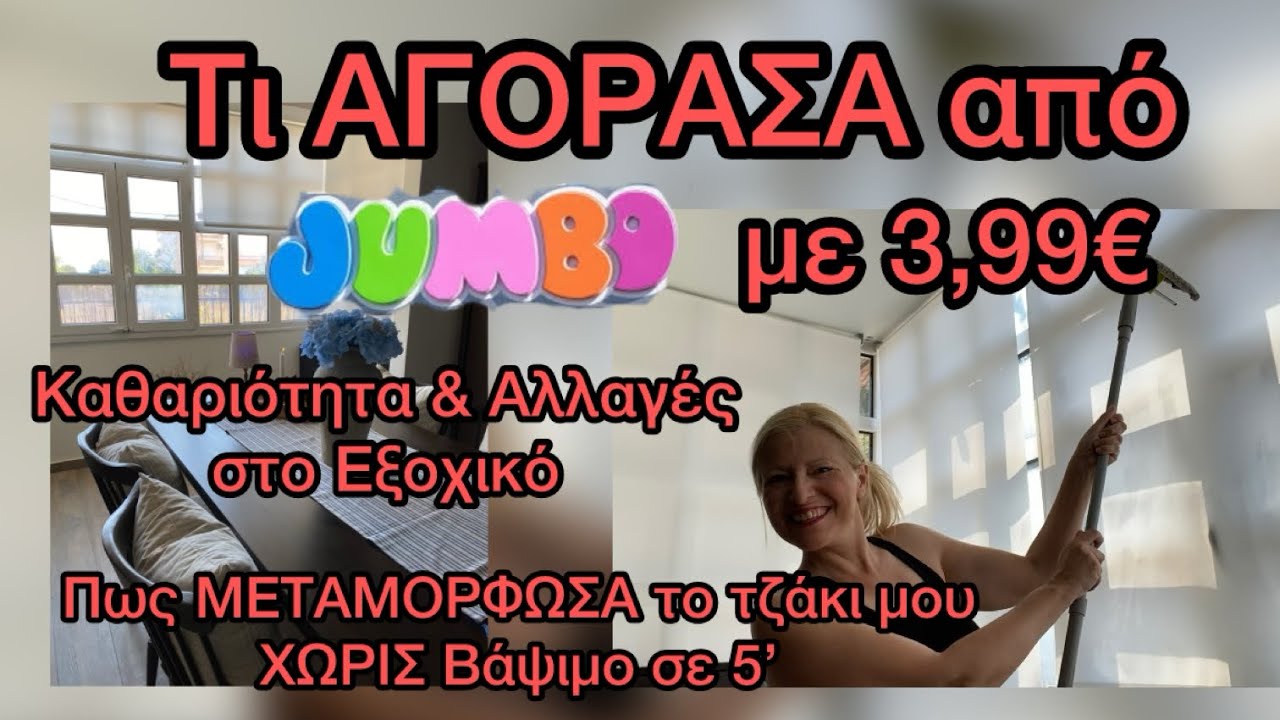 Τι ΑΓΟΡΑΣΑ από JUMBO με 3,99€ / Πως ΜΕΤΑΜΟΡΦΩΣΑ το ΤΖΑΚΙ μου ...