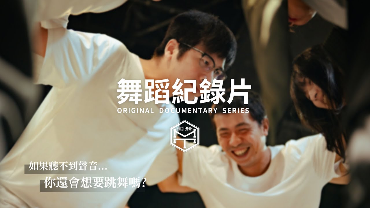 小P(lululemon Ambassador/Mix Tempo Studio)x聲暉協進會 - 紀錄片 - YouTube