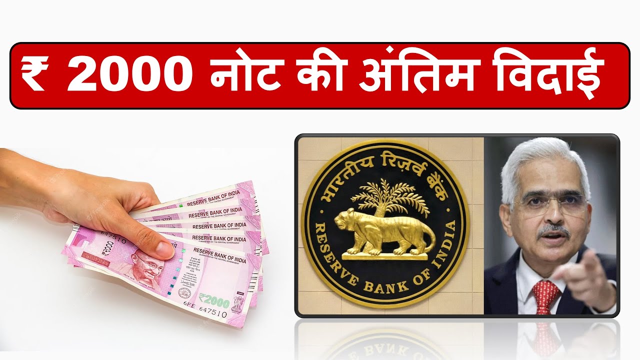 How to exchange 2000 note | ₹2000 Note Ban | इस नियम से बदले 2000 के ...