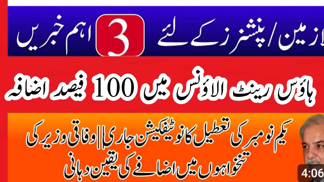 house rent ceiling allowance increase|| public holiday|| pay and ...