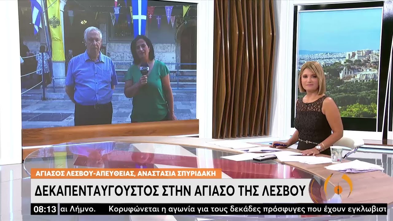 Δεκαπενταύγουστος στην Αγιάσο τησ Λέσβου | 15/08/2022 | ΕΡΤ - YouTube