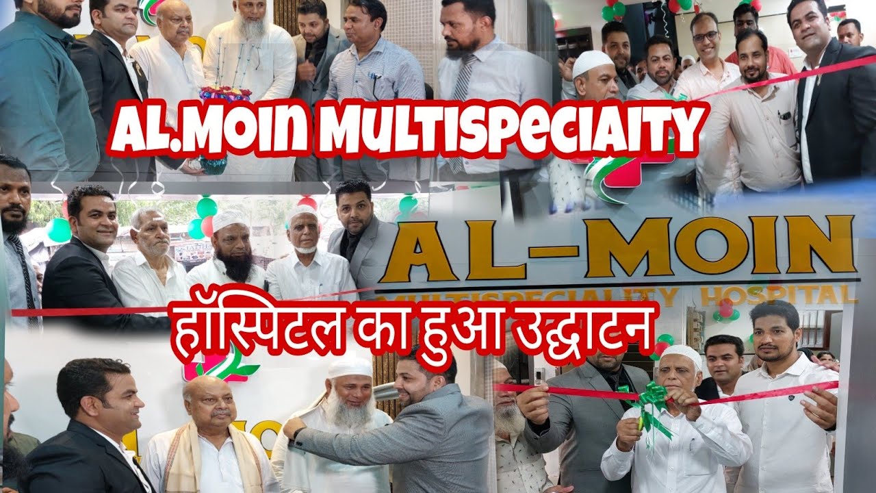 AL.Moin Multispeciaity हॉस्पिटल का हुआ उद्घाटन #hospital #bhiwandinews ...