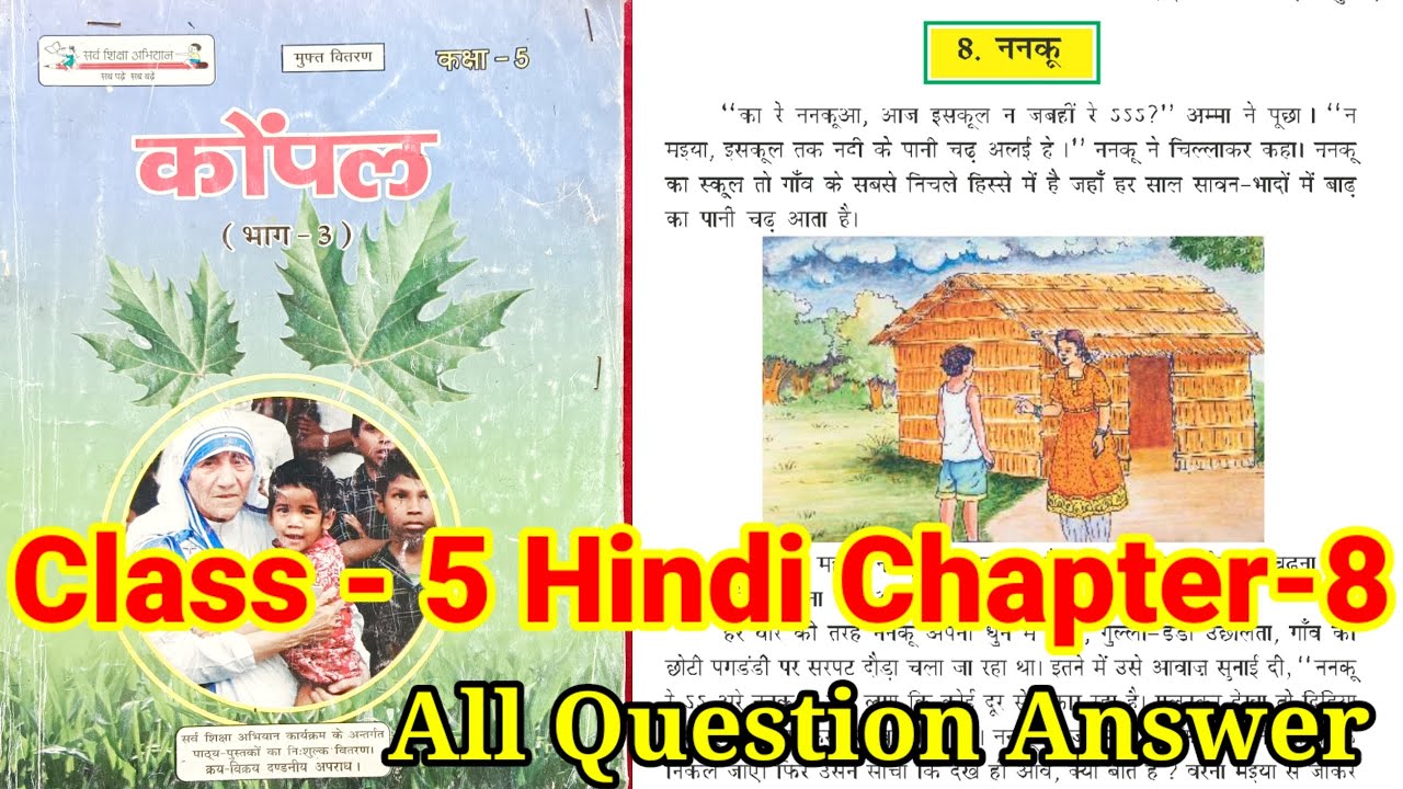 Class 5 Hindi Chapter 8 Question Answer Bihar Board 5th Hindi Chapter class-5-hindi-chapter-8-question-answer-bihar-board-5th-hindi-chapter