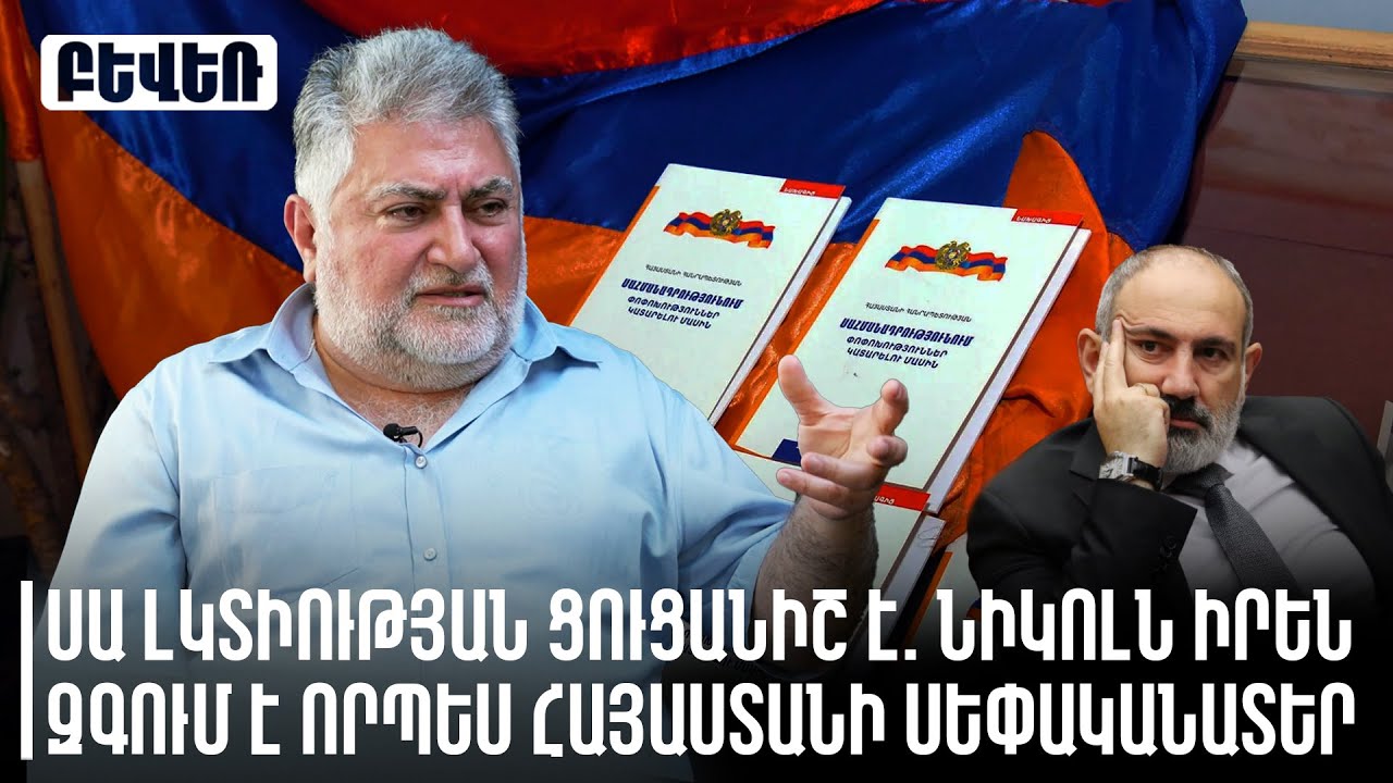 Սա լկտիության ցուցանիշ է. Նիկոլն իրեն զգում է որպես Հայաստանի ...