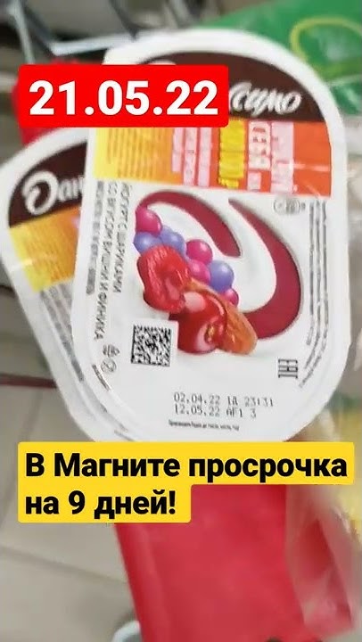 Просроченный йогурт в Магните - YouTube