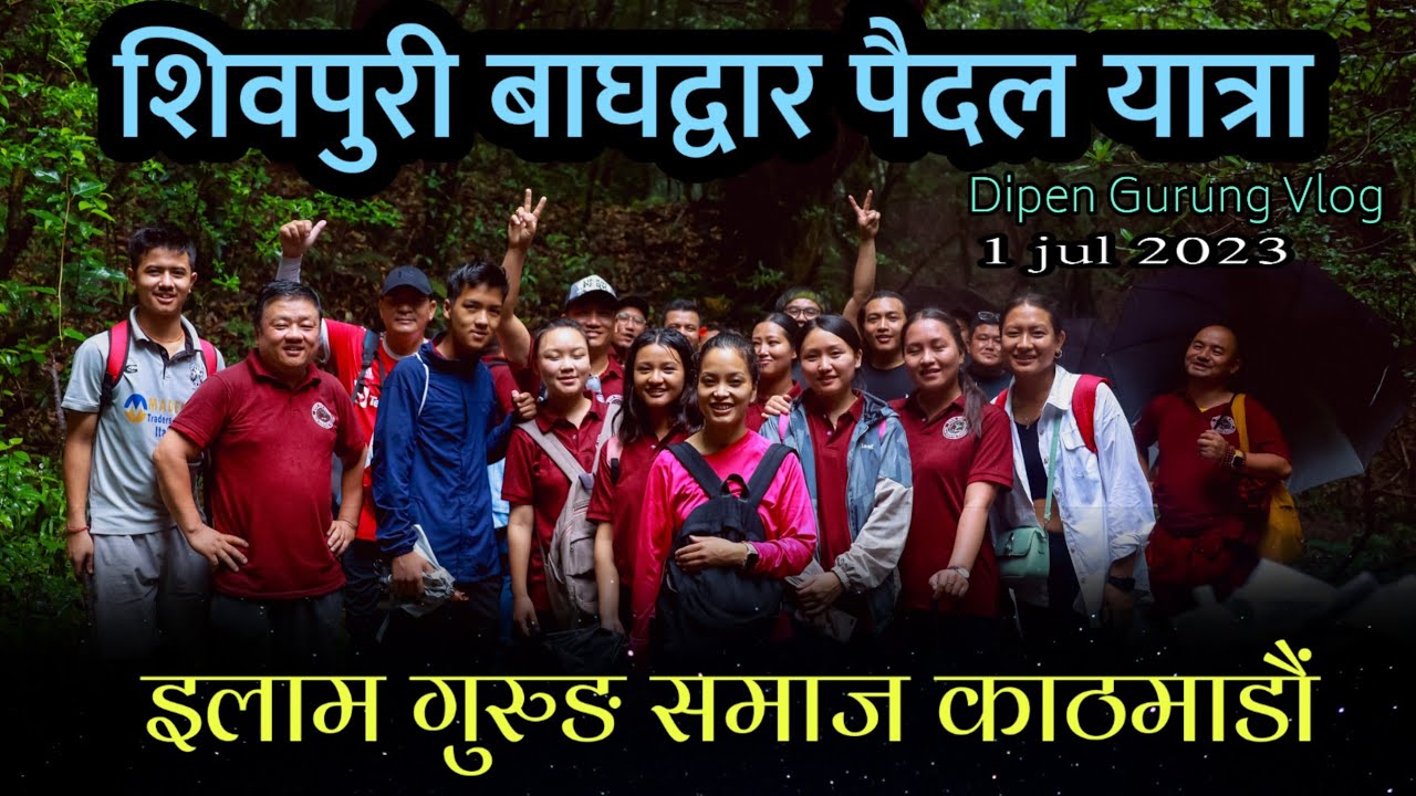 BAGHDWAR | SHIVAPURI NATIONL PARK | NAGI GUMBA | HIKING | DIPEN GURUNG ...