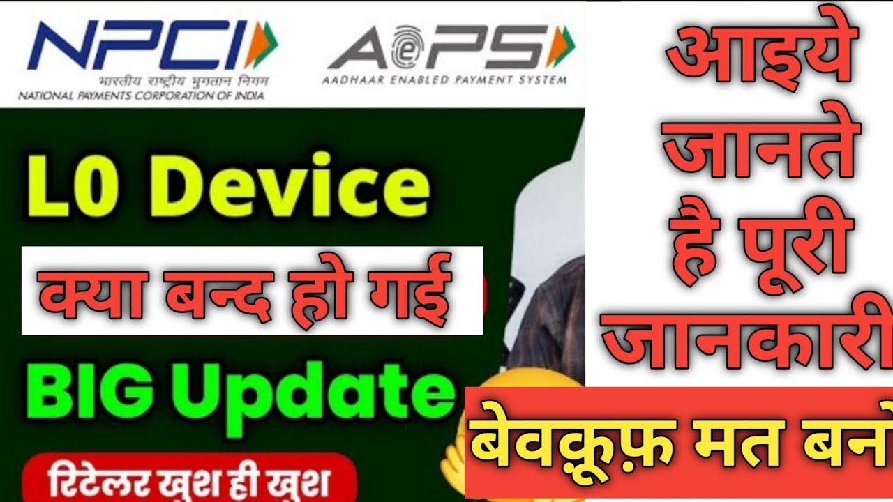 L0 Fingerprint Device नहीं हुई बन्द || L0 Fingerprint Device || L0 ...