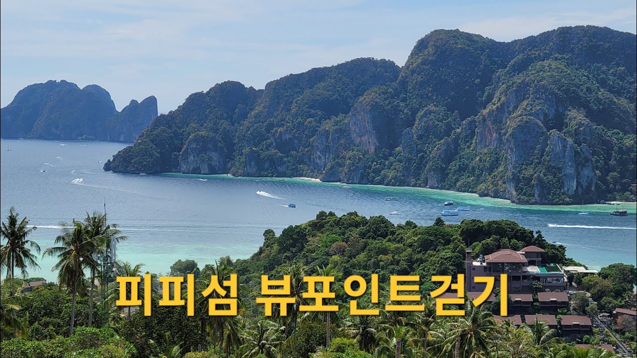 Pipi Island Viewpoint Walk 무작정걷기 ㅡ피피섬 뷰포인트ㅣ1시간 - YouTube
