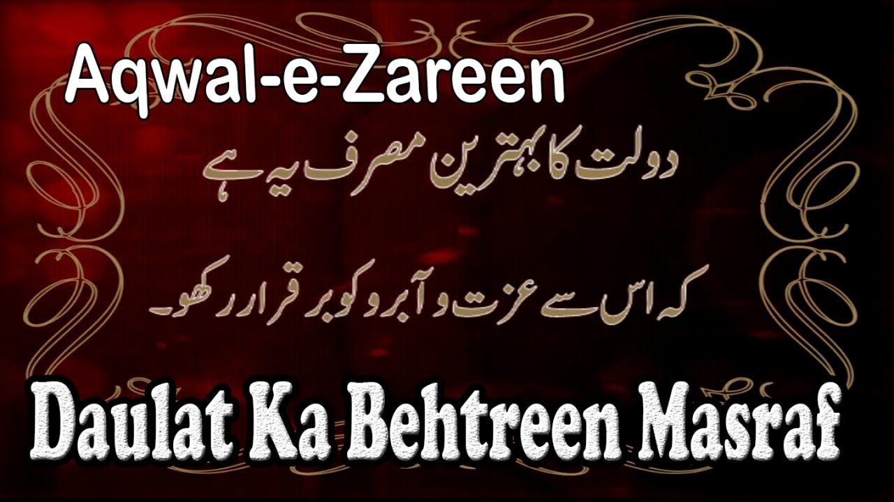 Traditional - | Daulat Ka Behtreen Masraf | Aqwal-e-Zareen | Islam | HD ...