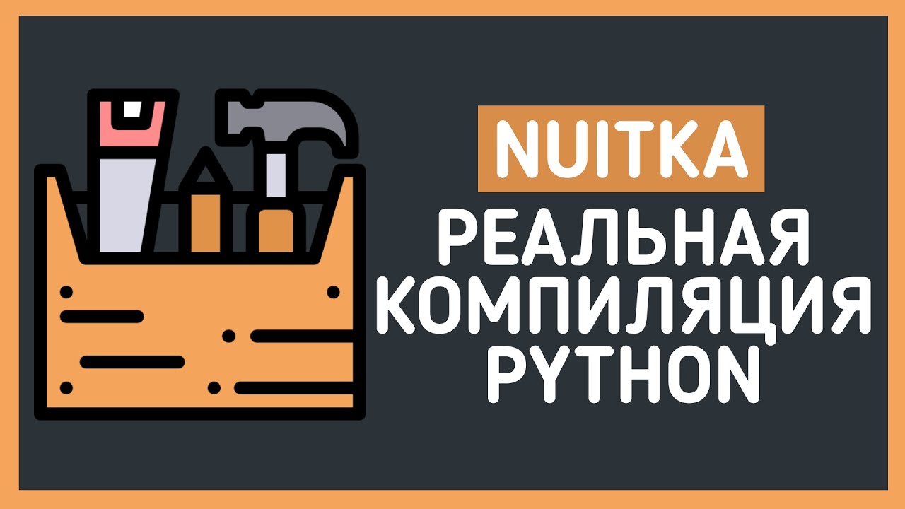 Как скомпилировать Python в Exe Полноценная компиляция с помощью