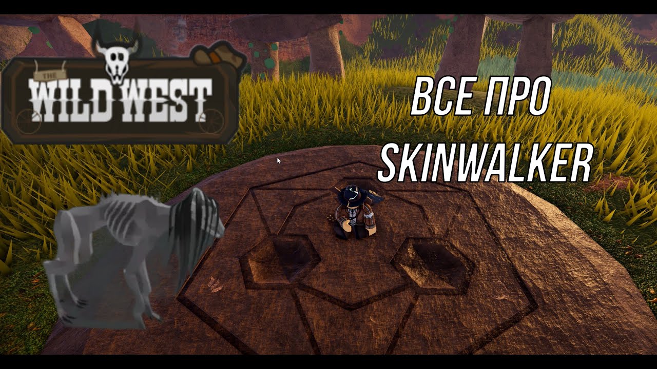 все про Skinwalker в игре The wild west(roblox) - YouTube