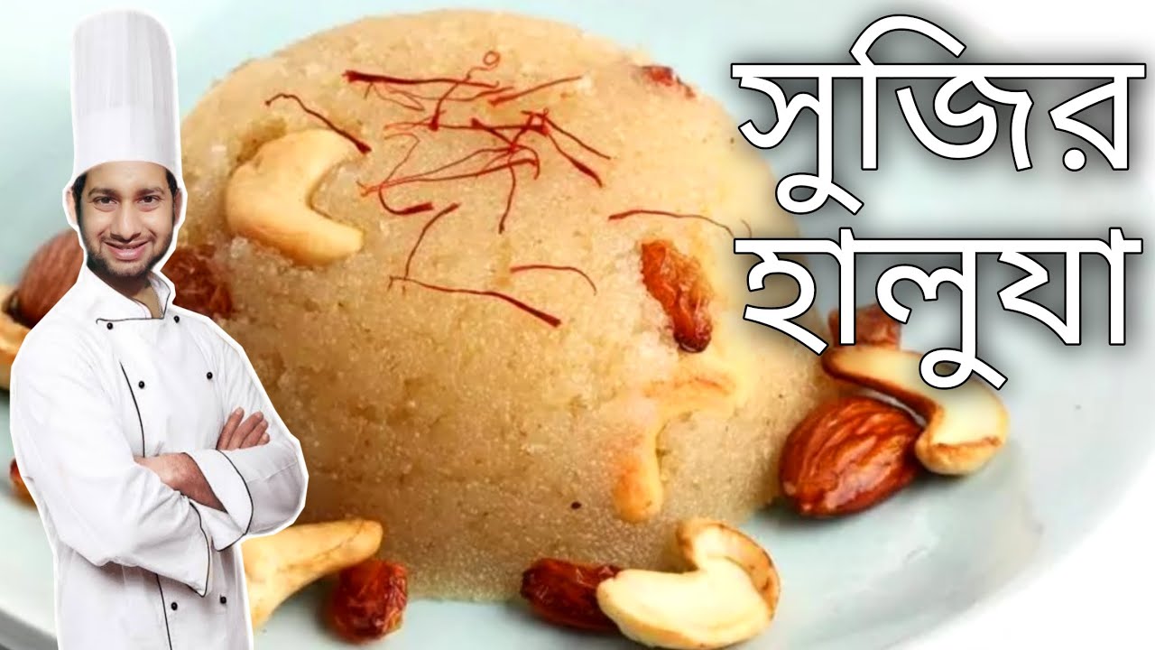 sujir halwa | ranna recipe | racepics | rannar recipes | notun recipe ...