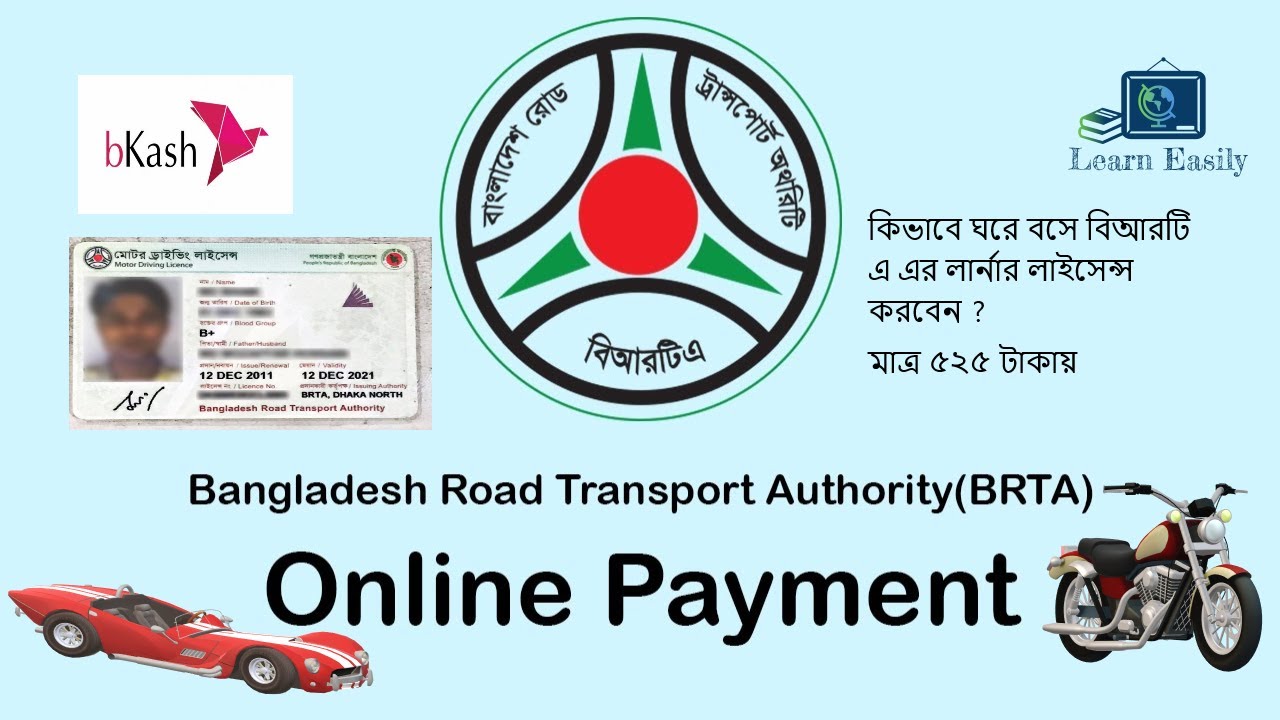 BRTA Learner License @525 Taka Only - YouTube