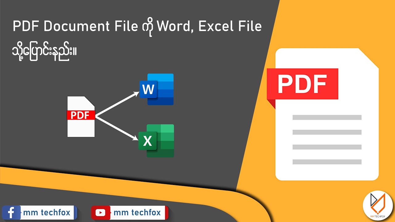 PDF File တွေကို Word, Excel File သို့ပြောင်းပြီး Edit လုပ်နည်း။ - YouTube