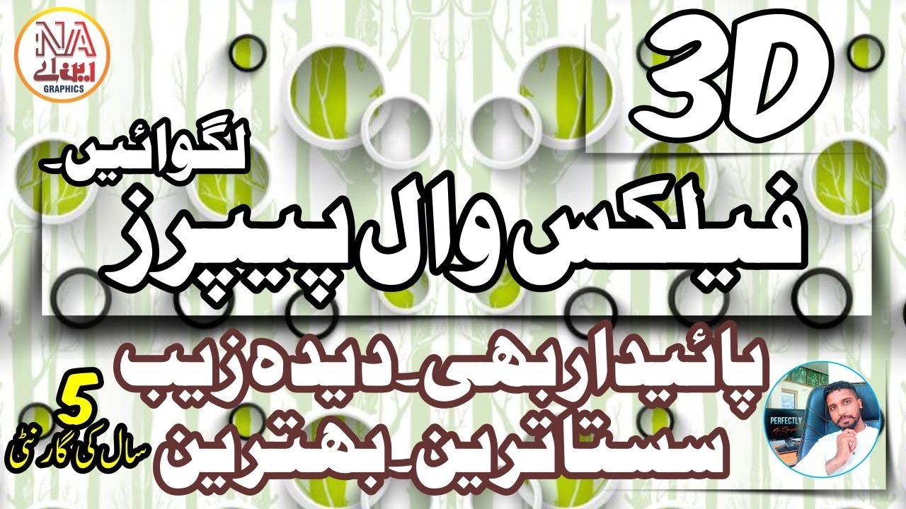 NA GRAPHICS & 3D FLEX WALLPAPERS | Nabeel Saeed 0313-076-76-63 Whatsapp ...