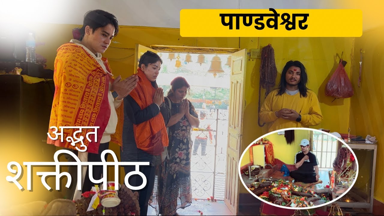 जे माग्यो त्यों पुरा हुने एक शक्तिपीठ ॥ Puja Sharma ॥ Yuddha Baniya ...