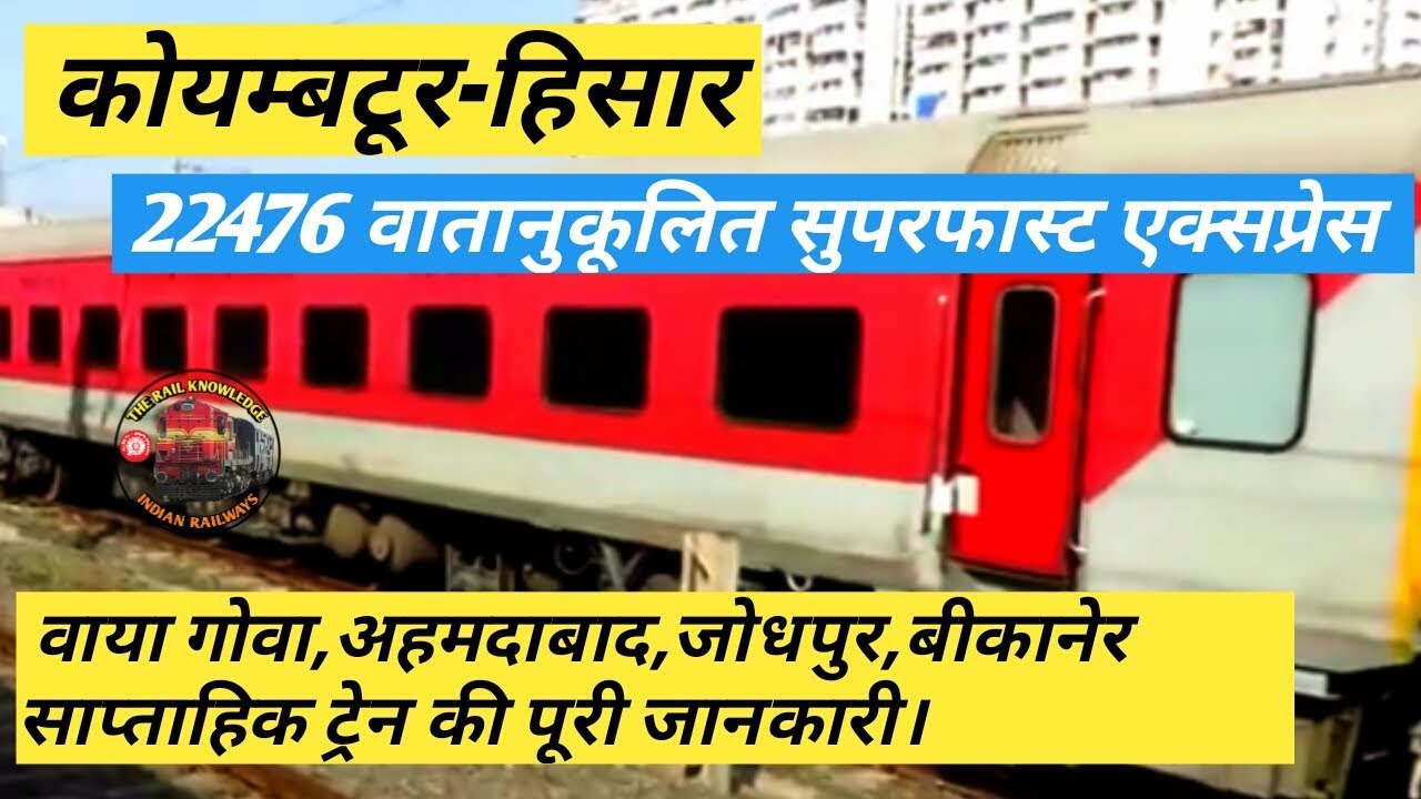 Coimbatore To Hisar AC SF Express Train | 22476 | कोयम्बटूर से हिसार ...