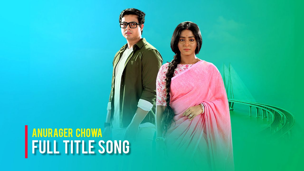 অনুরাগের ছোয়া সিরিয়াল - টাইটেল সং । Anurager Chowa Title Song ...