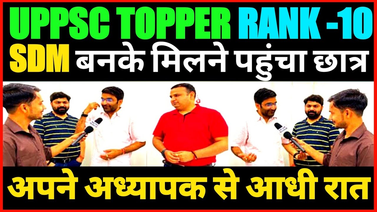 SDM बना ट्यूबवेल ऑपरेटर का बेटा UPPSC RANK- 10 Sandeep Kumar Tiwari/Topper 2022 ने रात को ...