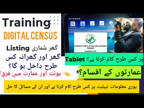 Digital Census Training 1 | Tablet Census Training | Listing census training #Census Adam ...