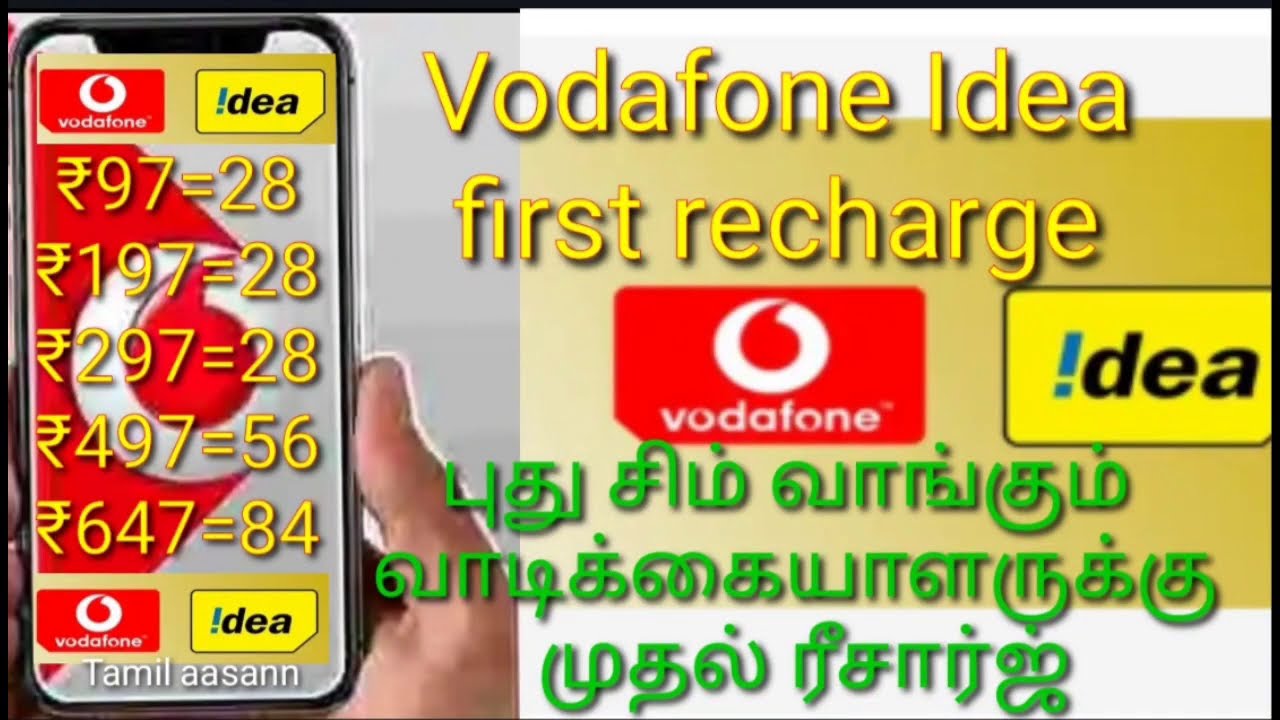 Vodafone Idea new sim FRC first recharge வோடபோன் ஐடியா முதல் ரீசார்ஜ் ...