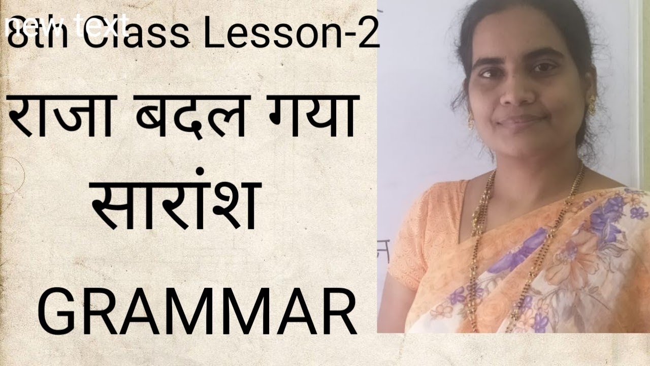 8th Class Lesson - 2 राजा बदल गया - सारांश - YouTube