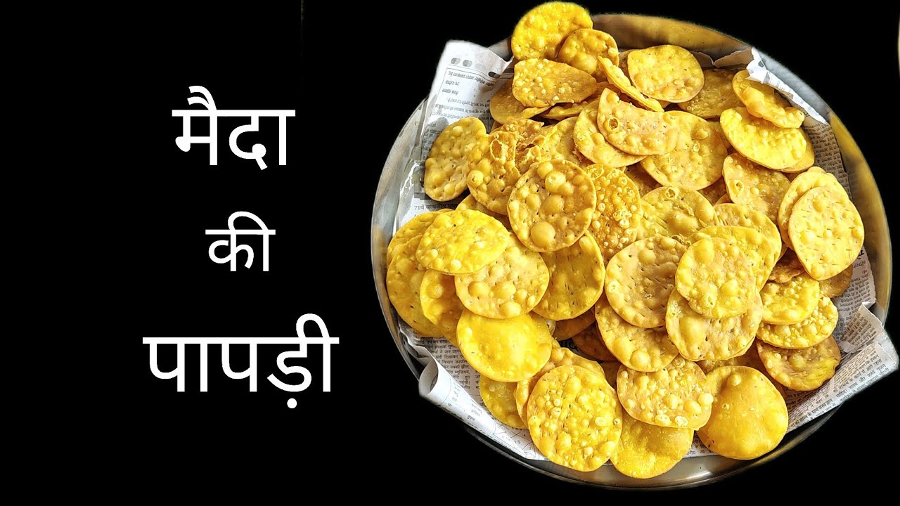 मैदा की पापड़ी बनाने का आसान तरीका |Maida ki papdi recipe in hindi ...