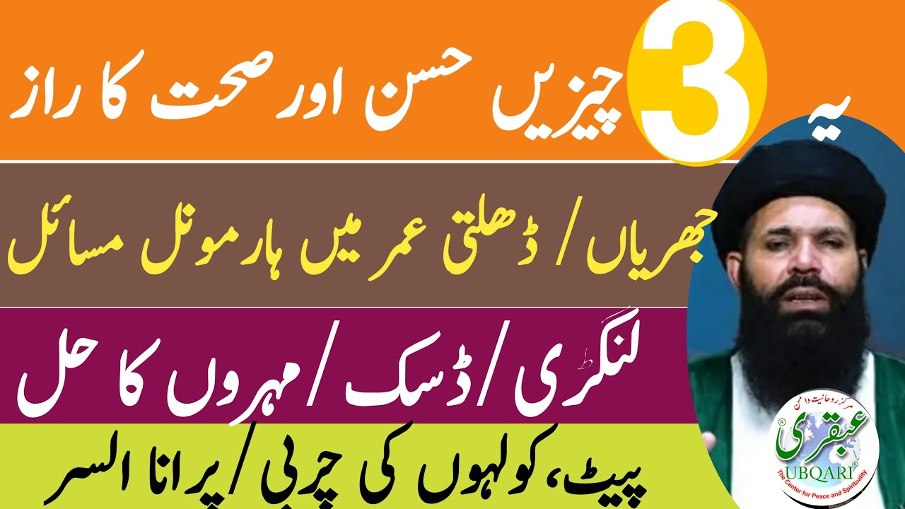 sirf 3 chezain|For good health|For glowing skin|For shiny hairs|Abkari ...