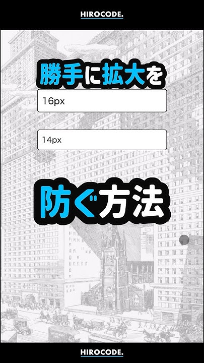 入力フォームで画面が拡大するのを防ぐ方法 Shorts コーディング プログラミング Htmlcss Html